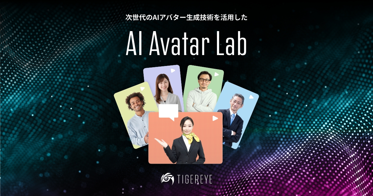 AI Avatar Lab | 株式会社TIGEREYE